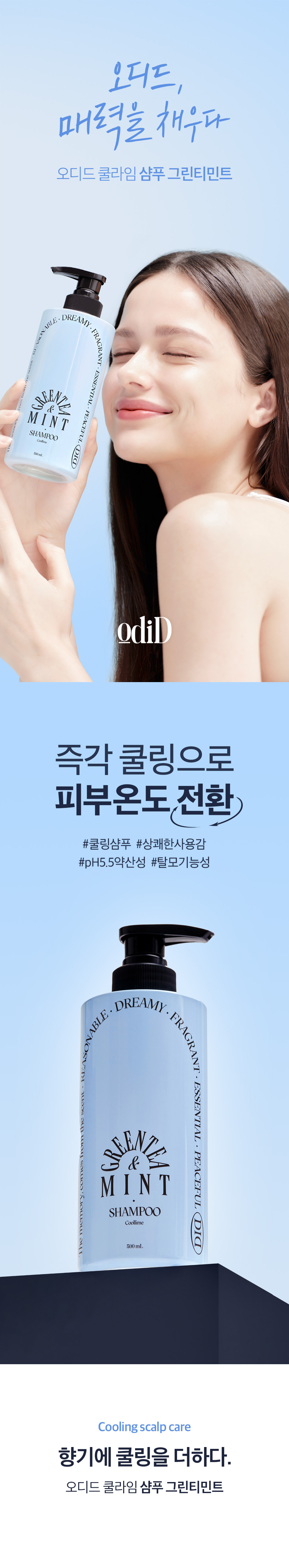 [즉각 쿨링/탈모완화] 쿨라임 약산성 샴푸 그린티민트 500ml - 감도 깊은 취향 셀렉트샵 29CM